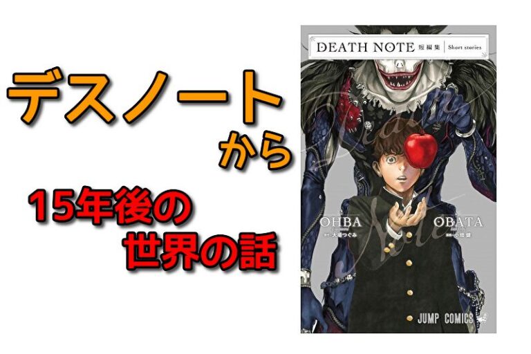 【デスノート】Lの正体、本名は何という？なぜ名前がバレたのか？ | かつて閃光と呼ばれた者たち